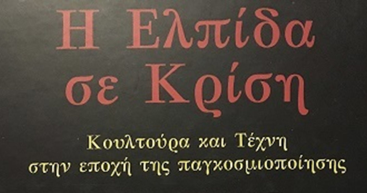 2022 Greek Book Fair Exhibitor: Elias Diacolabrianos - Eothinon | Greek ...